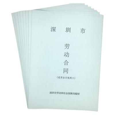 博尔优员工劳务深圳市劳动合同书