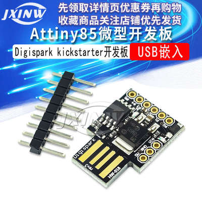 ATTINY85 Digispark kickstarter 微型 usb 开发板
