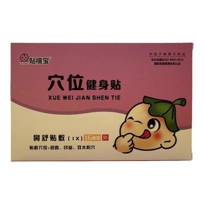 鼻舒鼻通贴敷儿童成人鼻子不透气穴位贴宝宝流清鼻涕倒流鼻塞鼻痒