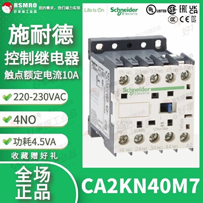 议价CA2KN40M7施耐德中间控制继电器220VAC交流线圈电压10A触点3