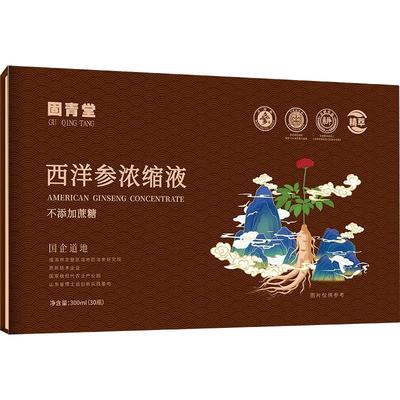 固青堂文登西洋参浓缩液原浆杨静静推荐口服液养生礼盒送长辈父母