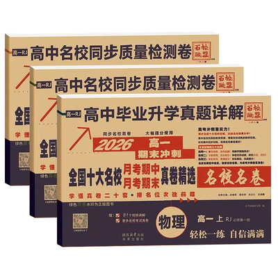 划重点同步测试卷必刷题练习册