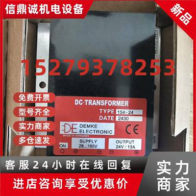 议价DEMKE德国全新原装DC-DC电源模块154-24 输出24V13A