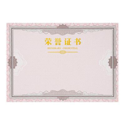 晨光荣誉证书内芯加厚烫金