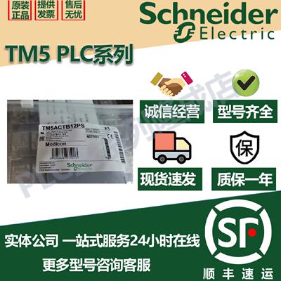 议价施耐德PLC直流24V电源模块TM5ACTB06/TM5ACTB12/32/12PS/06进