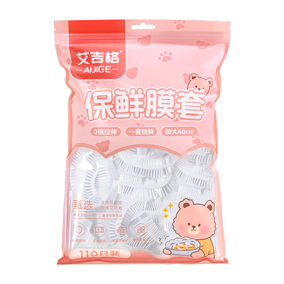 一次性保鲜膜套罩食品级厨房冰箱