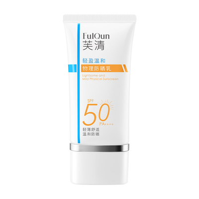 芙清轻盈温和全身保湿不刺激物理防晒乳霜防紫外线军训SPF50+
