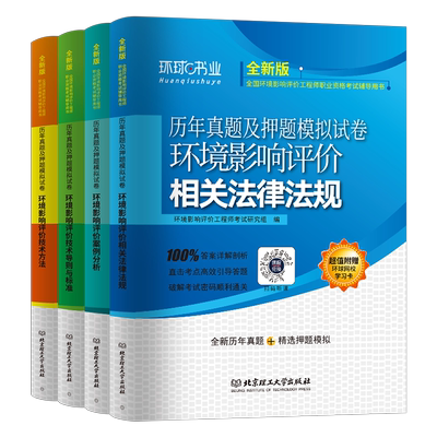 环评工程师考试历年真题库试卷