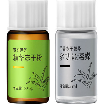赛维芦荟精华冻干粉套盒维生素C