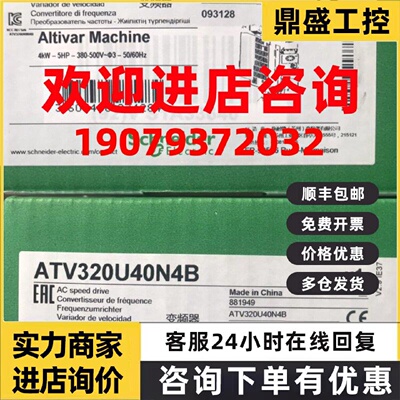 议价施耐德变频器 ATV320U30N4C三相400V, 3kW, 紧凑型
