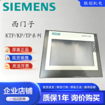 议价西门子SIEMENS触摸屏smart700IEV3 1000IEV3 6AV6648原装正品