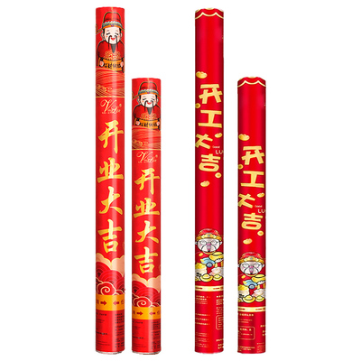 开业开工大吉礼炮婚庆乔迁礼花