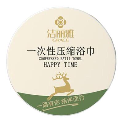 洁丽雅一次性压缩浴巾独立包装