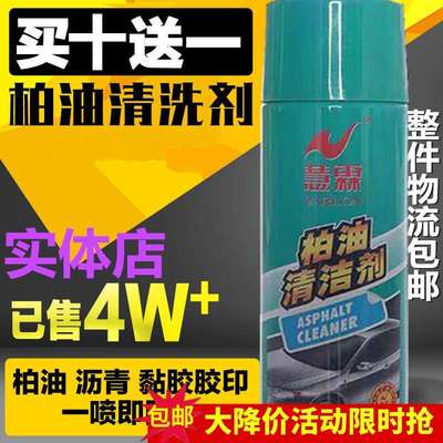 慧霖柏油清洁剂沥青清洗神器去胶洗车液除胶强力去污白车专用汽车