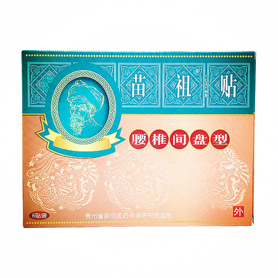 包邮苗祖颈椎腰腿痛骨质