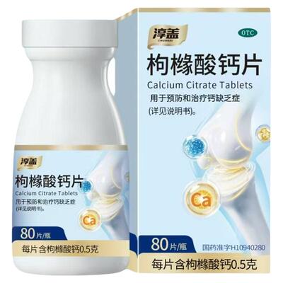 [淳盖]枸橼酸钙片0.5g*80片*1瓶/盒柠檬酸钙片