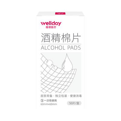 维德医疗酒精棉片大号一次性消毒