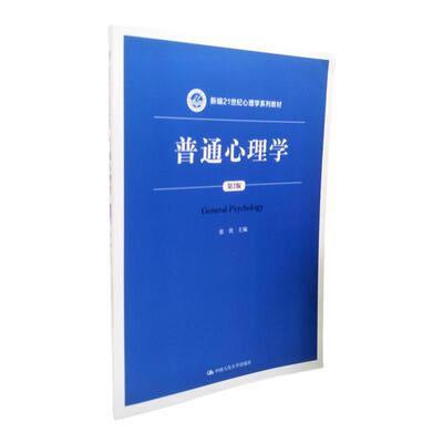 首师大学347应用心理硕士教材