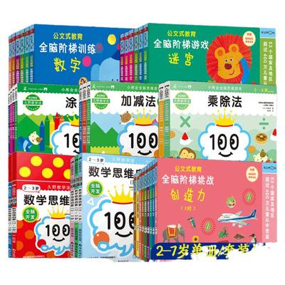 公文教育全脑阶梯系列小熊