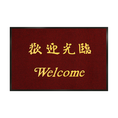 欢迎光临商铺门口地垫地毯门垫
