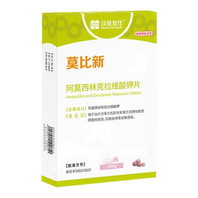 官方正品莫比新猫狗消炎药阿莫西