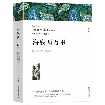 海底两万里七年级阅读