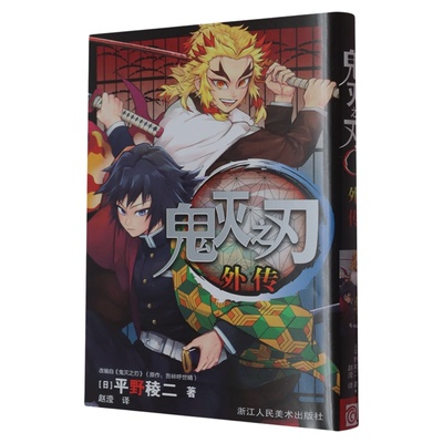 官方正版！鬼灭之刃漫画书！