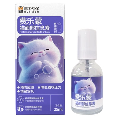 费乐蒙猫面部信息素情绪舒缓剂