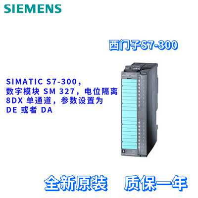 议价西门子 6ES7327-1BH00-0AB0 数字模块 SM 327 6ES73271BH000A