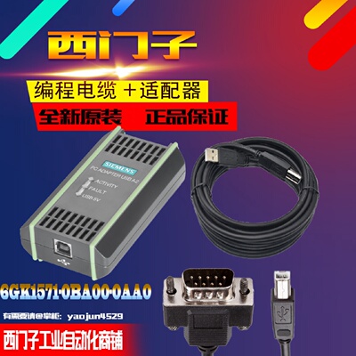议价西门子 ADAPTER USB A2 编程电缆  PC适配器 6GK1571-0BA00-0