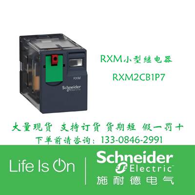 议价施耐德RXM小型继电器RXM2CB1P7 4CB1P7 2CB2B7 2CB2E7 2CB2F7