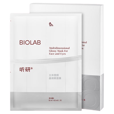 【年货节】BIOLAB听研立体塑颜晶璨眼面膜抗皱紧致