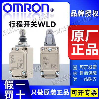 议价进口OMRON欧姆龙 WLD28-N 行程限位开关 WLSD-N WLD-Q WLD18
