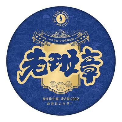 老班章古树茶普洱生茶