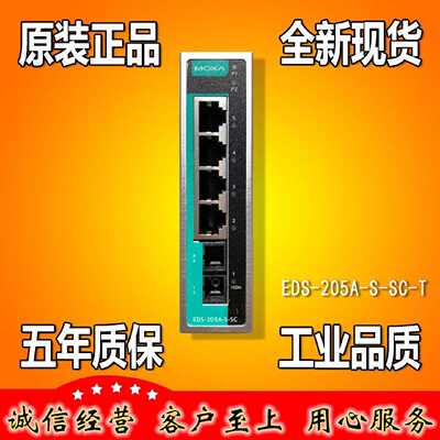 议价摩莎MOXA EDS-205A-M-SC-T 1光4电多模 宽温 工业交换机 全新