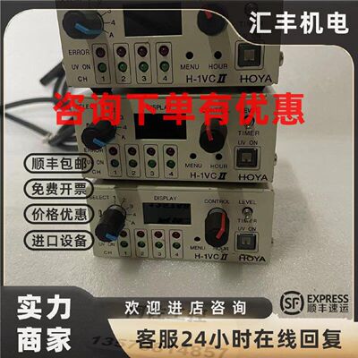 议价豪雅EXECURE-H-1VC II     H-1VH-04 固化光源配照射头手动