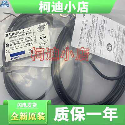 议价 接近开关 传感器 XS212BLNAM12C 现货 可开发票适用