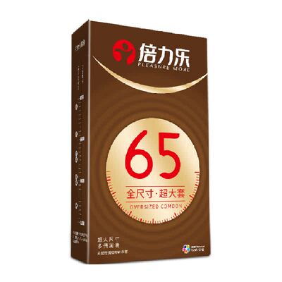 倍力乐大号58mm65超薄避孕套