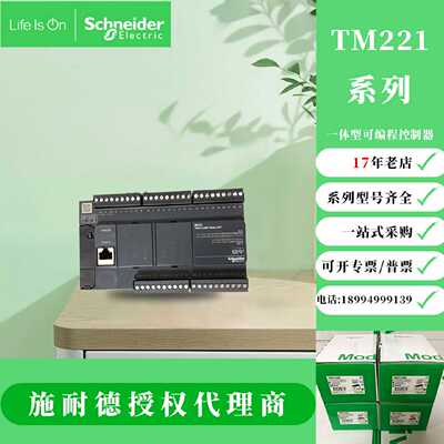议价施耐德PLC控制器TM221C16R C24T C40R TM221CE16T CE24R 40R