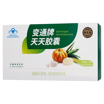 御芝林 变通牌天天胶囊  0.4g*27粒果蔬芦荟药房同款官方正品