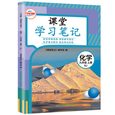九年级下册化学课堂学习笔记