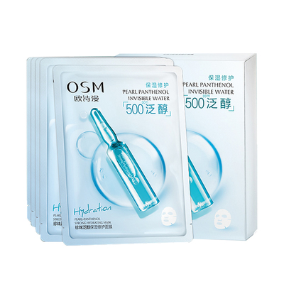 欧诗漫泛醇面膜】买1和发5盒