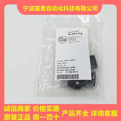 议价全新原装德国IFM易福门E40173接线端子公母接头E40173现货