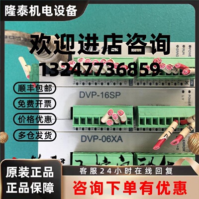 议价台达 DVP-14SS11T2/211R/16SP11R/06XA-S/12SA11R/08SP11R 需