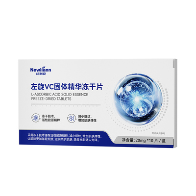 左旋vc冻干片维c固态精华搽脸祛去黄提亮美淡斑白正品官方旗舰店