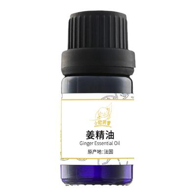 姜精油5ml新品全身寒性体质