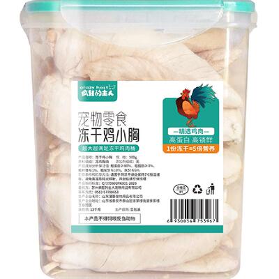 疯狂的主人鸡胸肉冻干磨牙洁齿