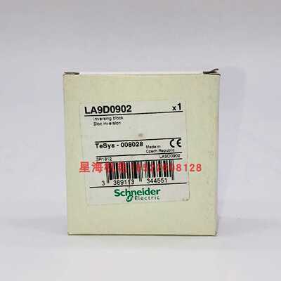 议价施耐德接触器联锁模块 LA9D0902