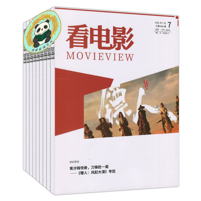 看电影杂志2026年7月【全年订阅/半年2027】6/5/3/2/1月2025/2024-2022加印版过刊环球银幕大众电影世界影评影讯过刊