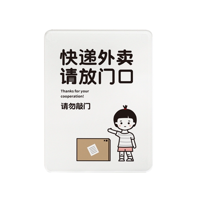 请勿敲门快递外卖请放门口提示牌存放处家有恶犬请勿敲门如此刚好